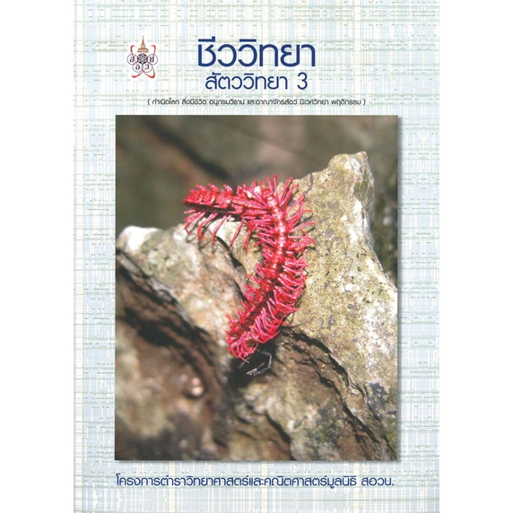 Book Biology Zoology 3: Science And Maths Textbook Project Foundation ...