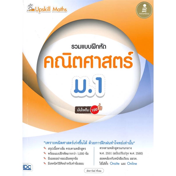 Upskill Maths Book Includes Mathematic Works Secondary 1 Publishing :Infopress Manual Study ...