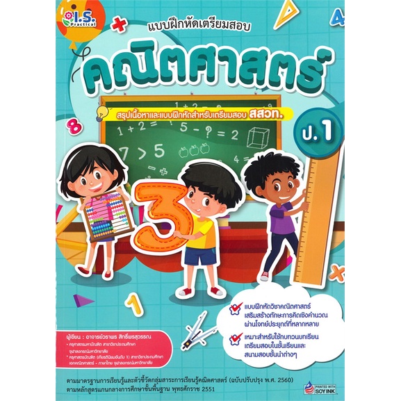 Maths Exam Preparation Book Grade 1 Publishing :I.S.Practical Manual ...