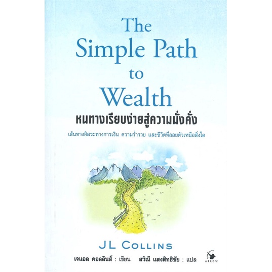The Simple Path to Wealth Book The Way Of Eppo.airrow Multimedia ...