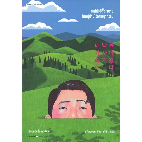 I Am Not Intentionally Dead In A Crime-Free Village Buat Publishing ...