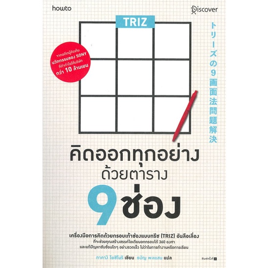 Book (Physiological) TRIZ Think Everything With 9 Grids Amarin How to ...