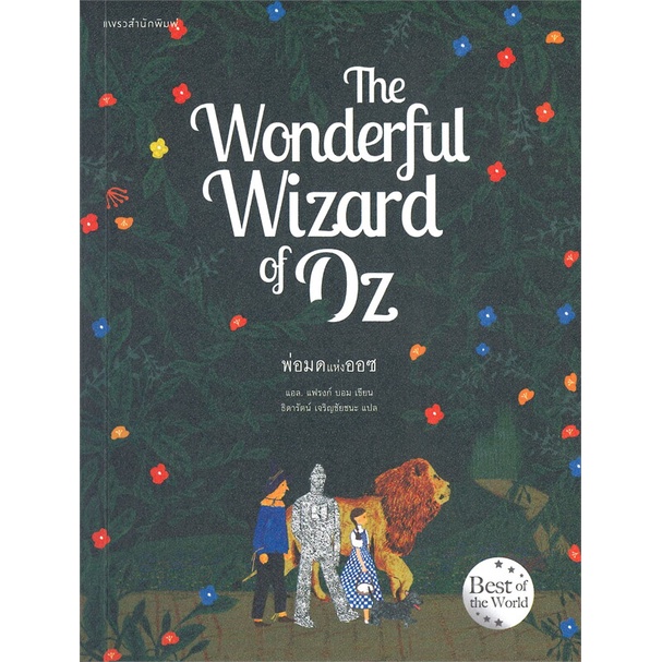THE WIZARD OF OZ Book THE WONDERFUL OF (2nd Edition) | Shopee Philippines