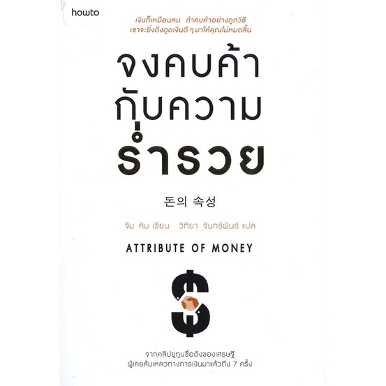 Book: Chong With Wealth Name Of The Publishing House: Amarin How to ...