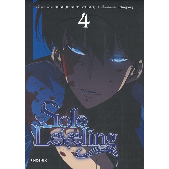 Book: Solo Leveling 4 (Mg) Publishing Name: PHOENIX-PHOENIX Author Chu ...