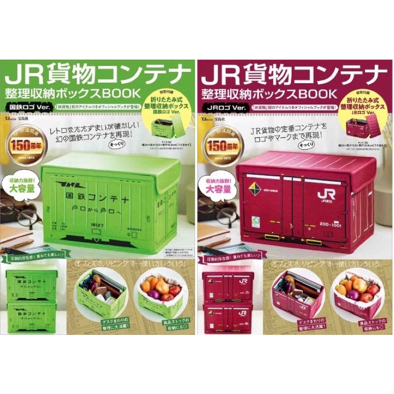 New CHANEL2HAND99 JR logo and JNR Cargo Container Organizing Japanese ...