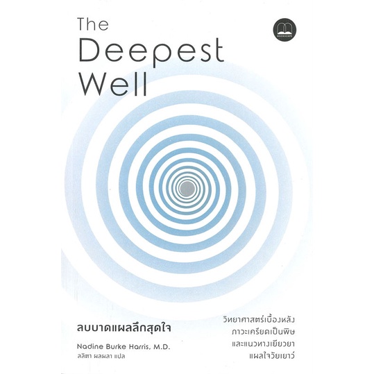 The Deepest Well Book Removed Wounds The BOOKSCAPE Publishing ...