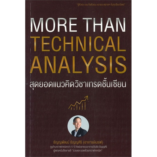 More Than Technical Analysis Book: The Ultimate Vertical Of The Mis Publishing Eppo. | Shopee ...