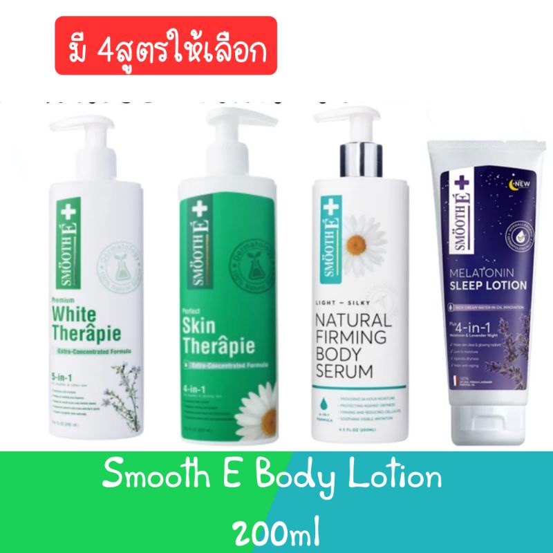 Smooth E Body Lotion 200ml. 200ml | Shopee Philippines