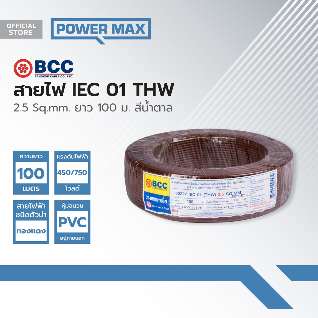 BCC Power Cable IEC01 (THW) 1x2.5 Sqmm. Length 100 Meter Brown |ROL ROL ...