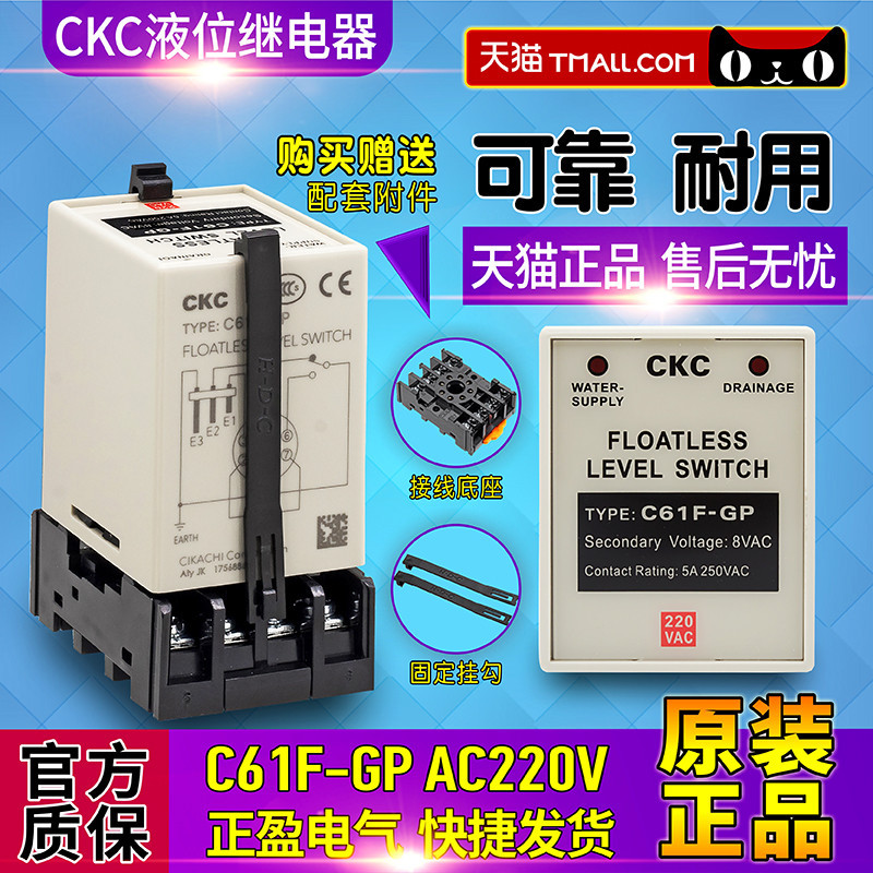 Genuine Songling CKC Water Level Switch Controller C61F-GP Liquid Level Relay AC220V-24VDC-380V ...