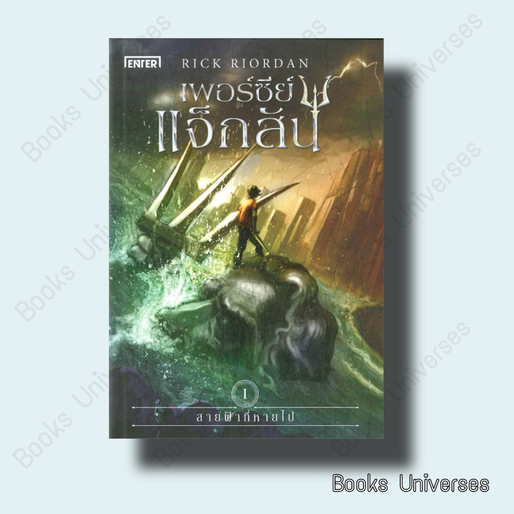 Percy Jackson 1 Book With Lost Thunderbolts (New Cover) Author: Rick ...