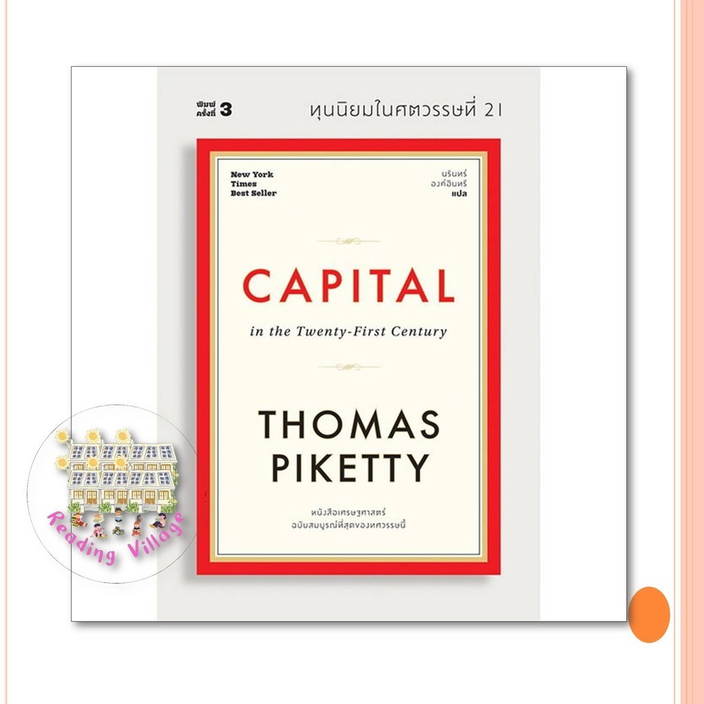 21st Century CAPITAL Book Eppothomas Piketty Star Light Publishing ...