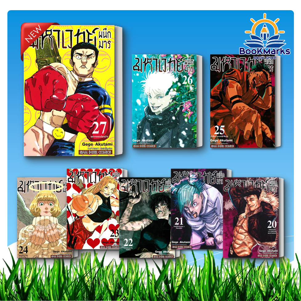 jujutsu kaisen Great Magic Of Evil Seals Volumes 1-27 (Mg) Author: Gege ...