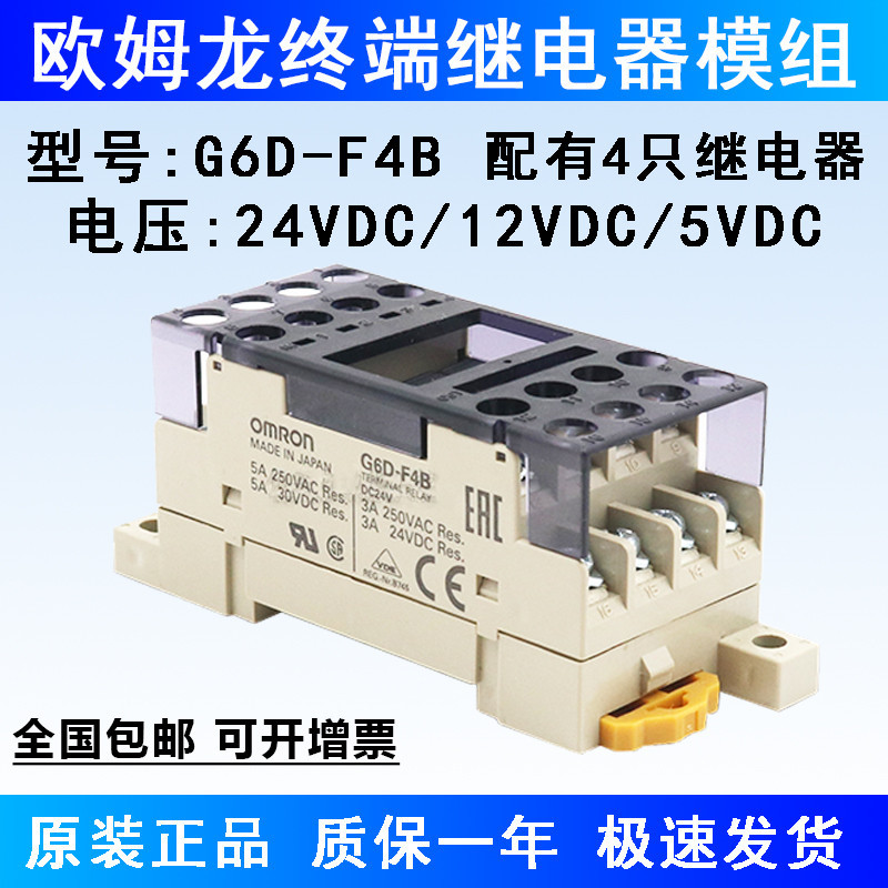 Omron Terminal Relay Module G6D-F4B DC24V G6D-1A-ASI DC12 G6D-4BND | Shopee Philippines