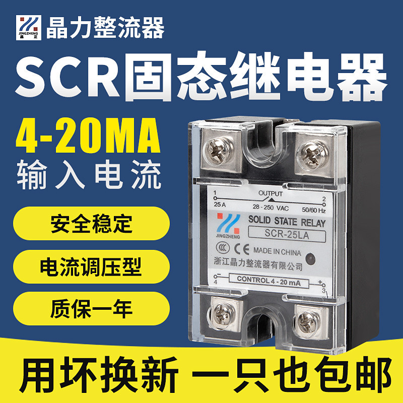 4-20ma Input Smart Solid State Voltage Regulator SCR40LA25LA10LA Relay ...