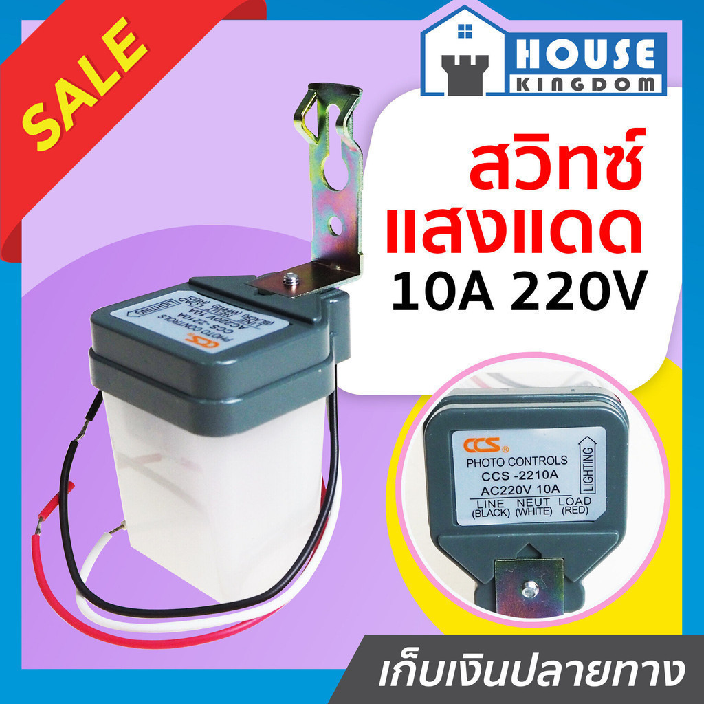 Quick Delivery Sun Switch CCS Light Sensor 10A 220V Turn On When ...