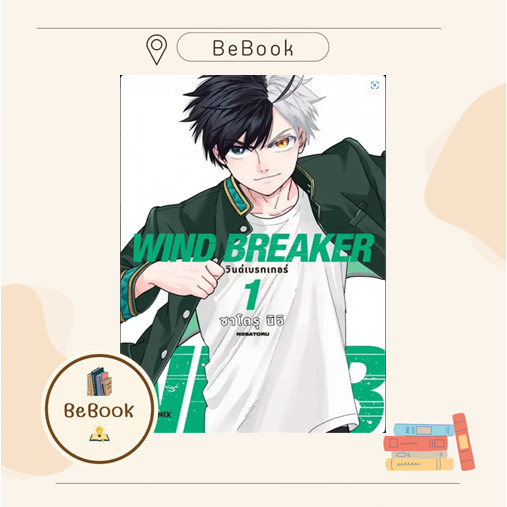 Book : WIND BREAKER Vol.1 (Mg) Author: Saturu Nii Publishing: PHOENIX ...