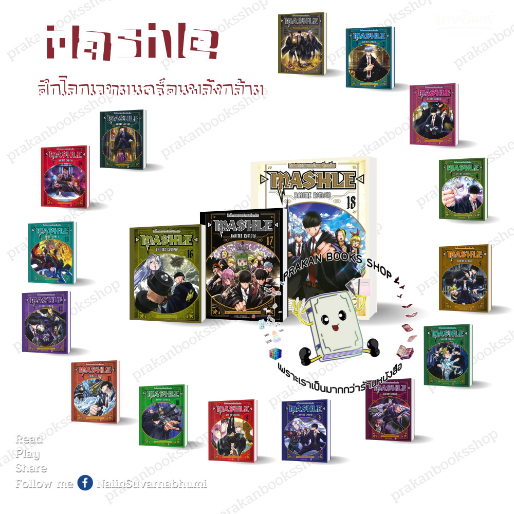 Book MASHLE Battle Of The Magic World Muscle Power Volumes 1-18 (End ...