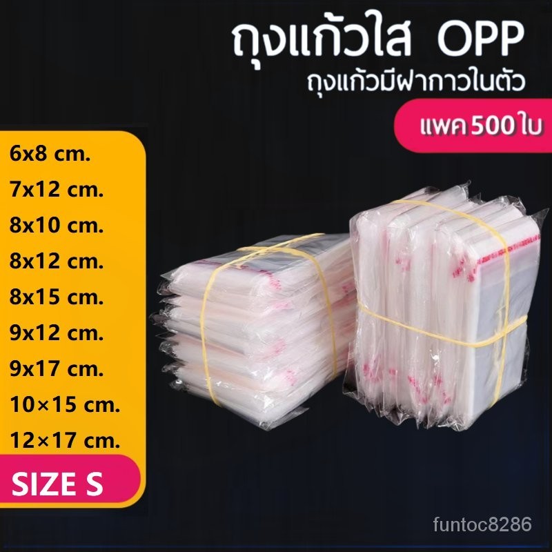 Small OPP Adhesive Glass Bag (500 Pcs.) Clear Plastic Envelope Bangkok ...