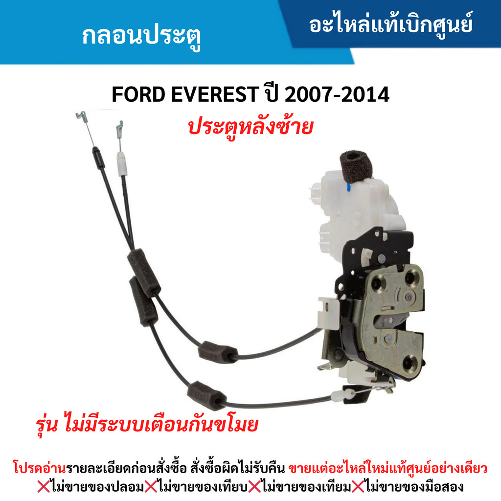 FD Door Lock FORD EVEREST Year 2007-2014 (Rear Left) (Model Without ...