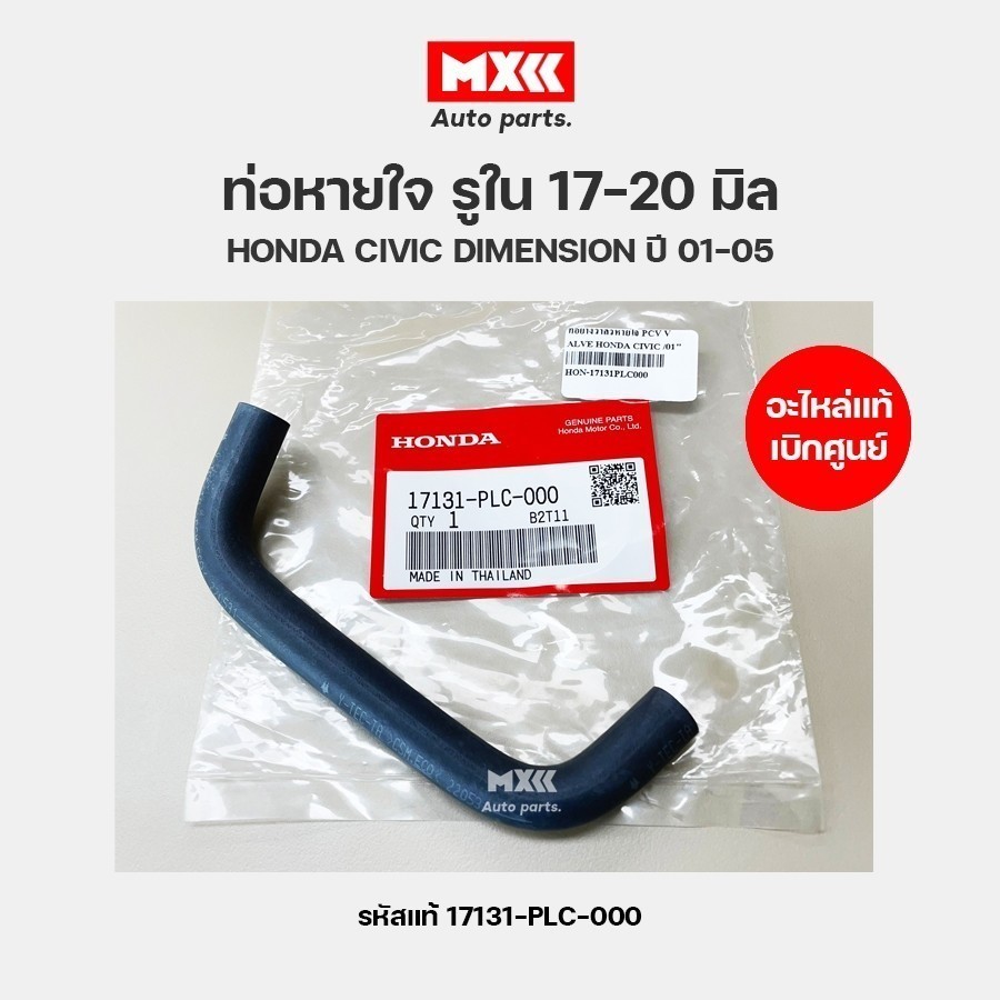 Breathing Pipe For HONDA CIVIC DIMENSION Year 2001-2005 Genuine Code ...