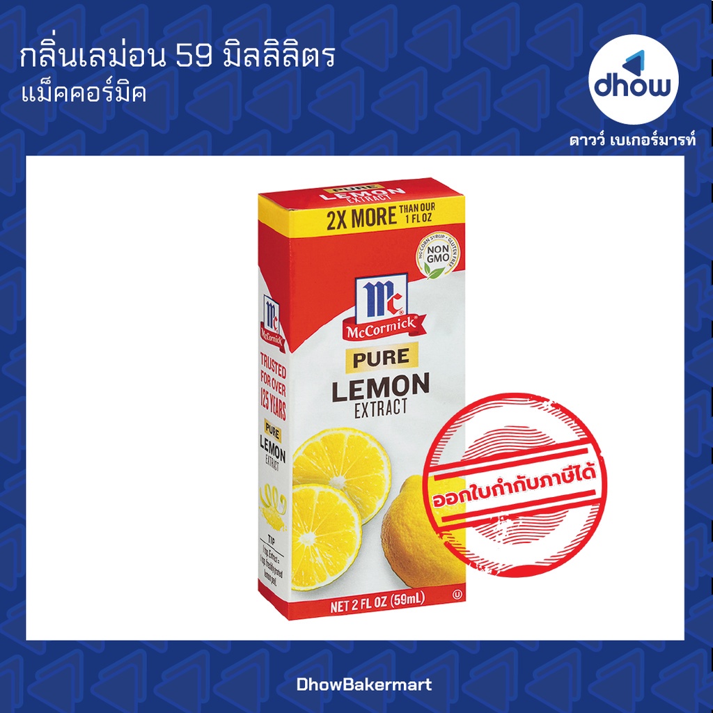 Lemon Flavor Mccormick Food 59 Ml Tax Invoice (Including Shipping ...