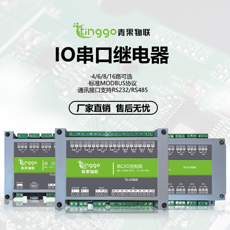 485 Communication Modbus Normally Open Normally Closed Input Output Serial Port Control