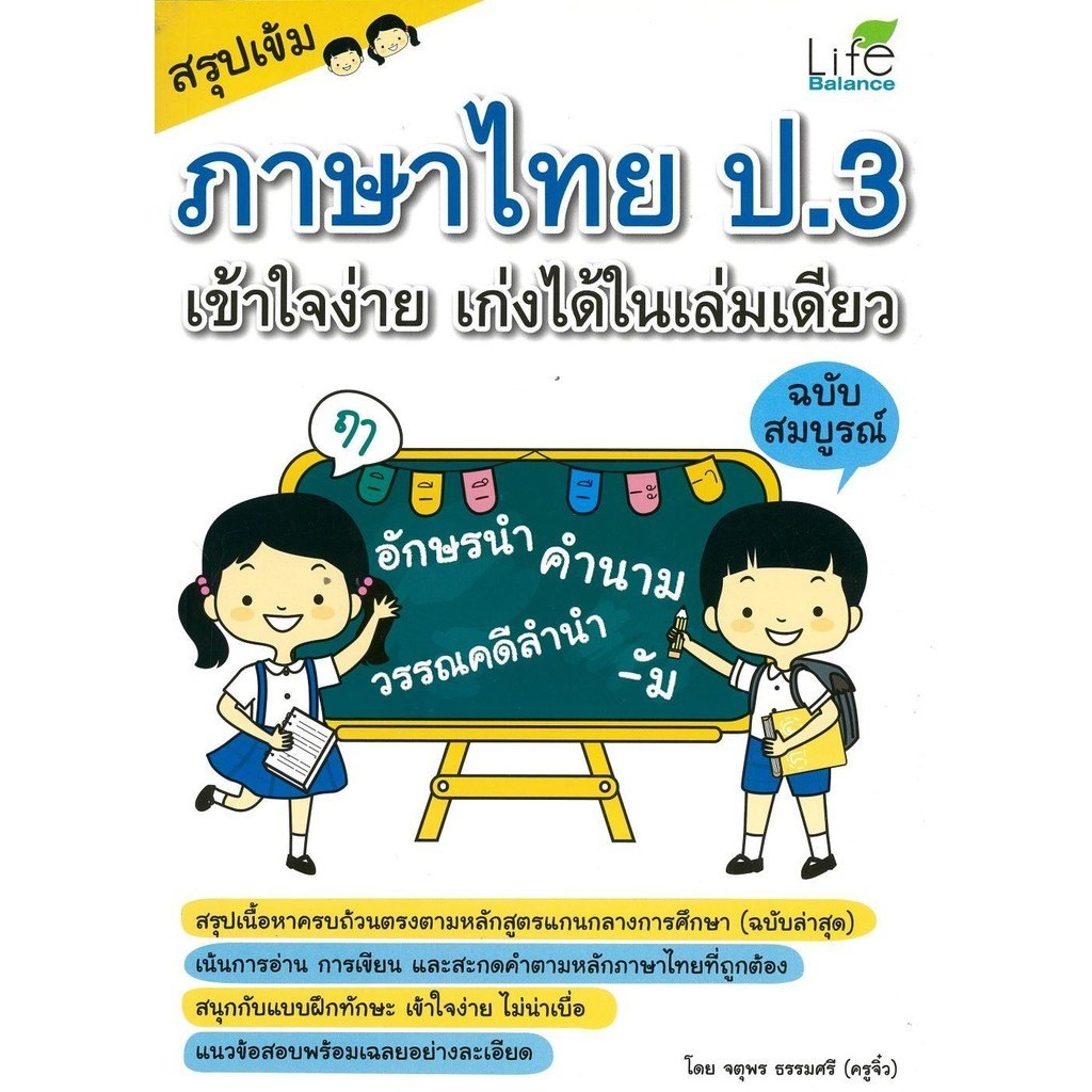 Thai Language Summary Book Grade 3 Easy To Understand Good Elementary ...