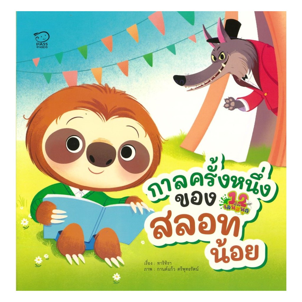 The Little Sloth's Once Upon A Time Book Eppo Pas @ Kids BK03 | Shopee Philippines