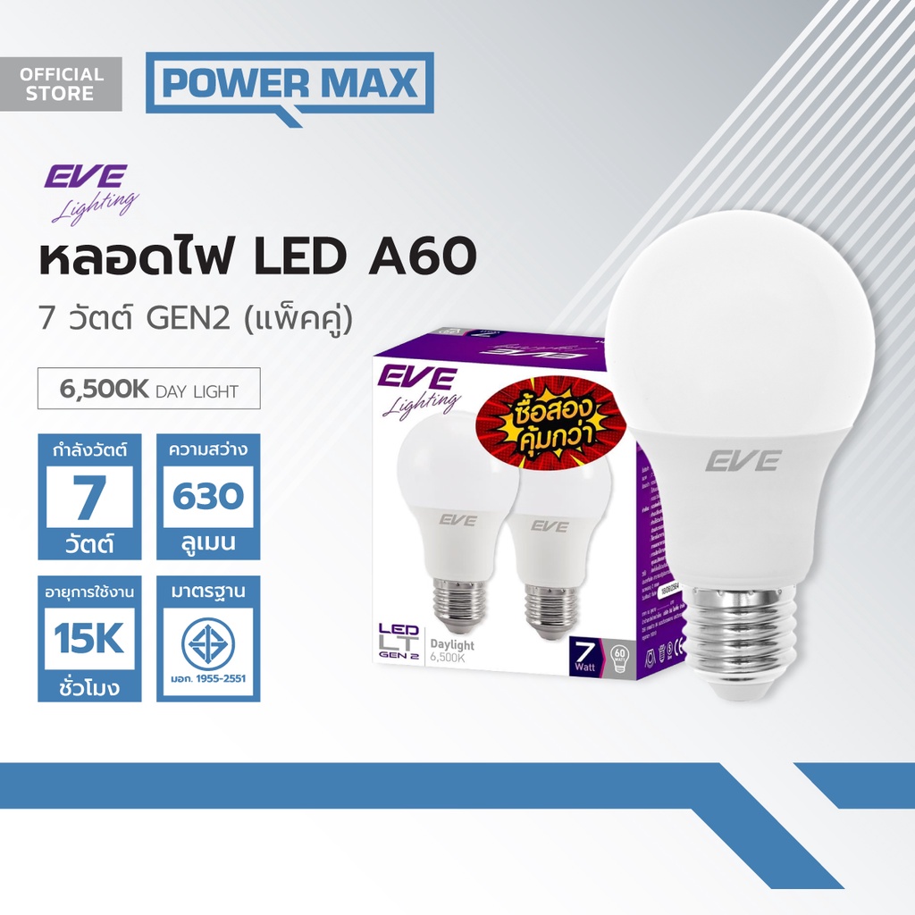 EVE LED Bulb A60 7 Watt GEN2 (Day Light) (Twin Pack) |PAC PAC ...