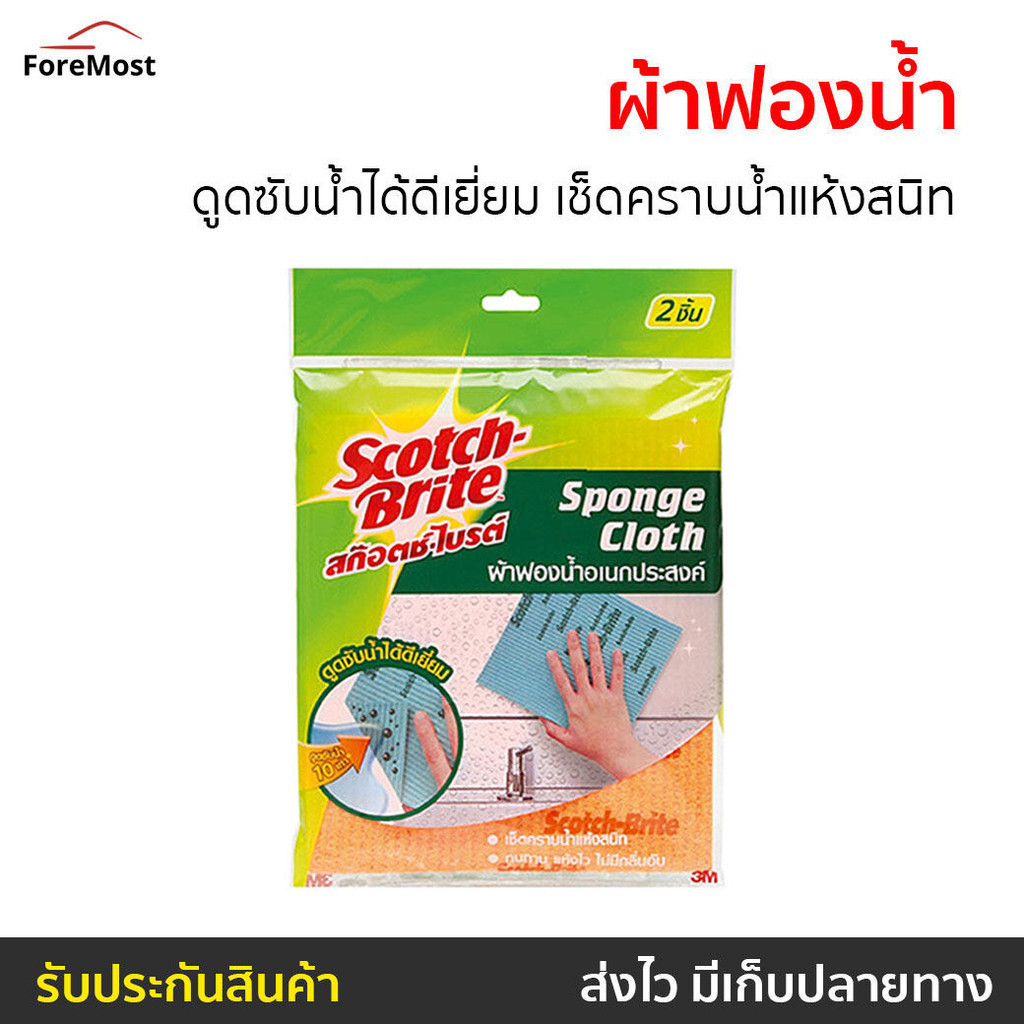 Pack Of 2 Scotch-brite Multipurpose Sponge Cloth 3M Super Water ...