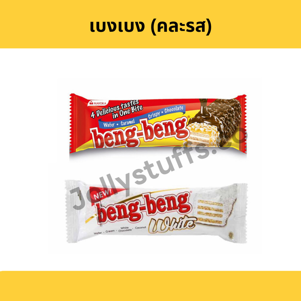 Beng-Beng BengBeng Caramel Coated Crispy Wafer 25g Assorted Flavor ...