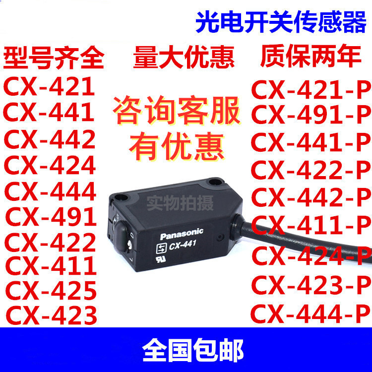 Panasonic Square Photoelectric Switch CX441/CX442/CX424/CX411/CX481 ...