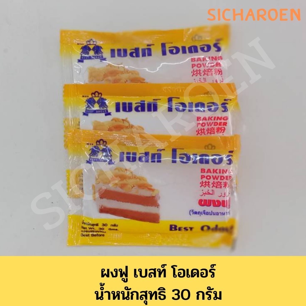 Best Odor Baking Powder 30 G Net Weight | Shopee Philippines