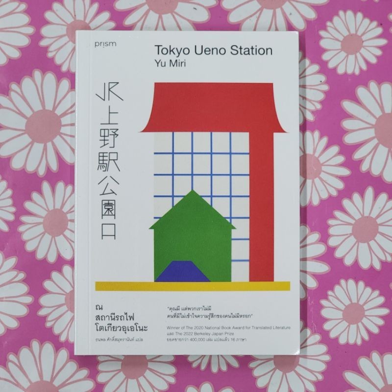 B41 At Tokyo Ueno Station | Shopee Philippines