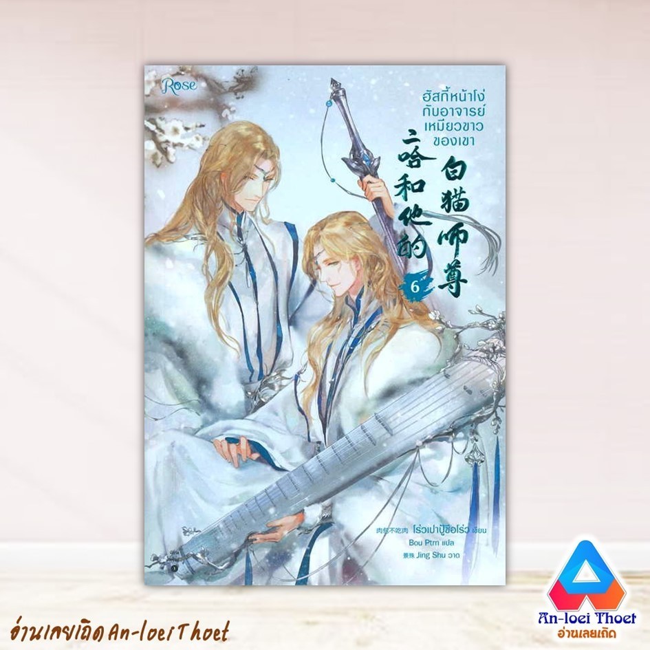 Book Of Husky Stupid Face And His Master Meow 6 Author Of The Robao Pu ...