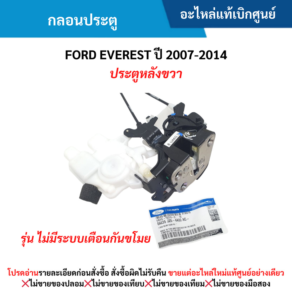 FD Door Lock FORD EVEREST Year 2007-2014 (Rear Right) (Model Without ...