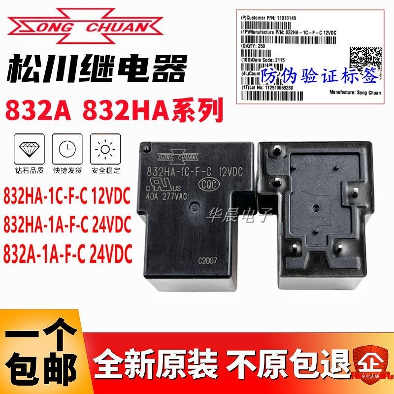 832a 832HA-1A-1C-F-C-S-B 12VDC 24VDC Matsukawa Relay 40A 30A | Shopee ...