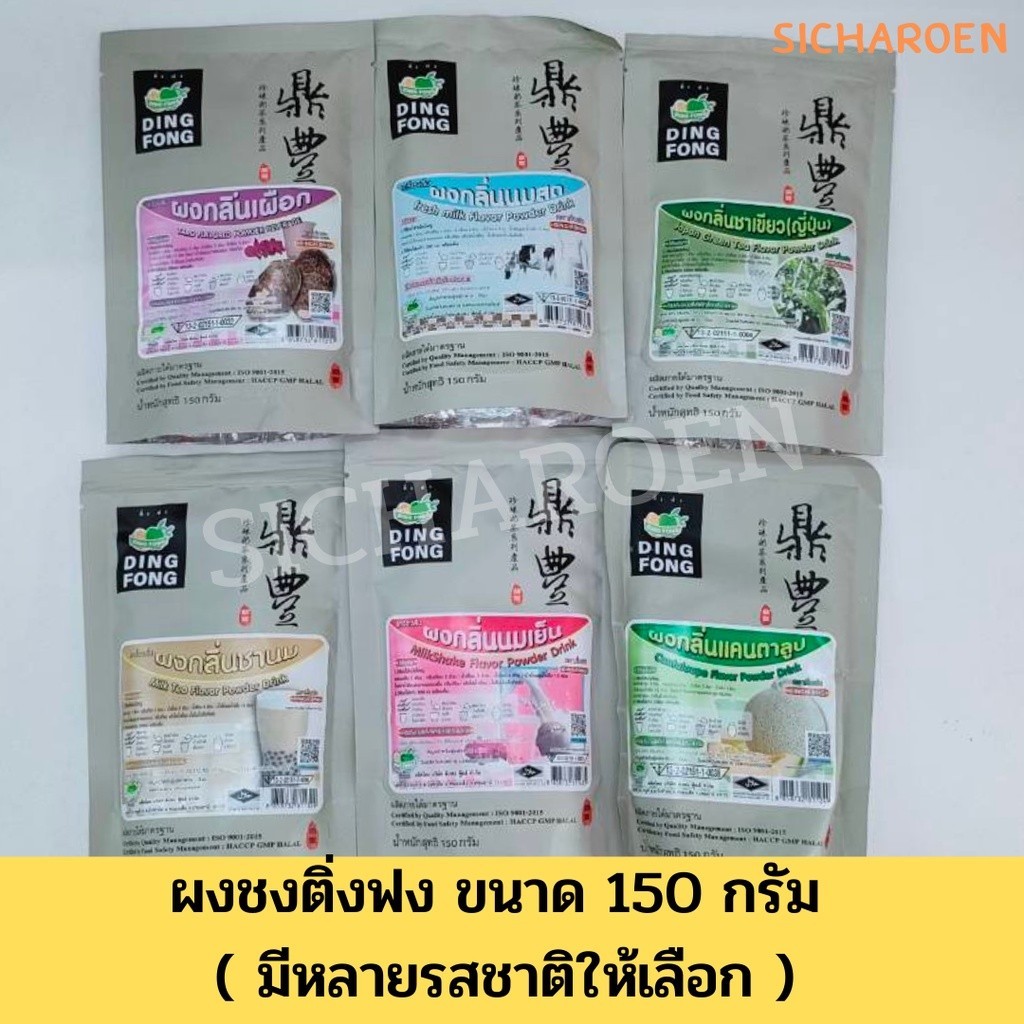 Chong Ting Fong Powder 150 Grams (There Are Many Flavors To Choose From ...
