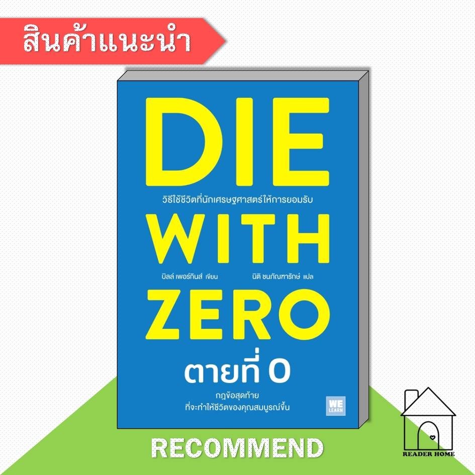DIE WITH ZERO Book Dies 0 Management Howto Bil Perkins (Bill Perkins ...