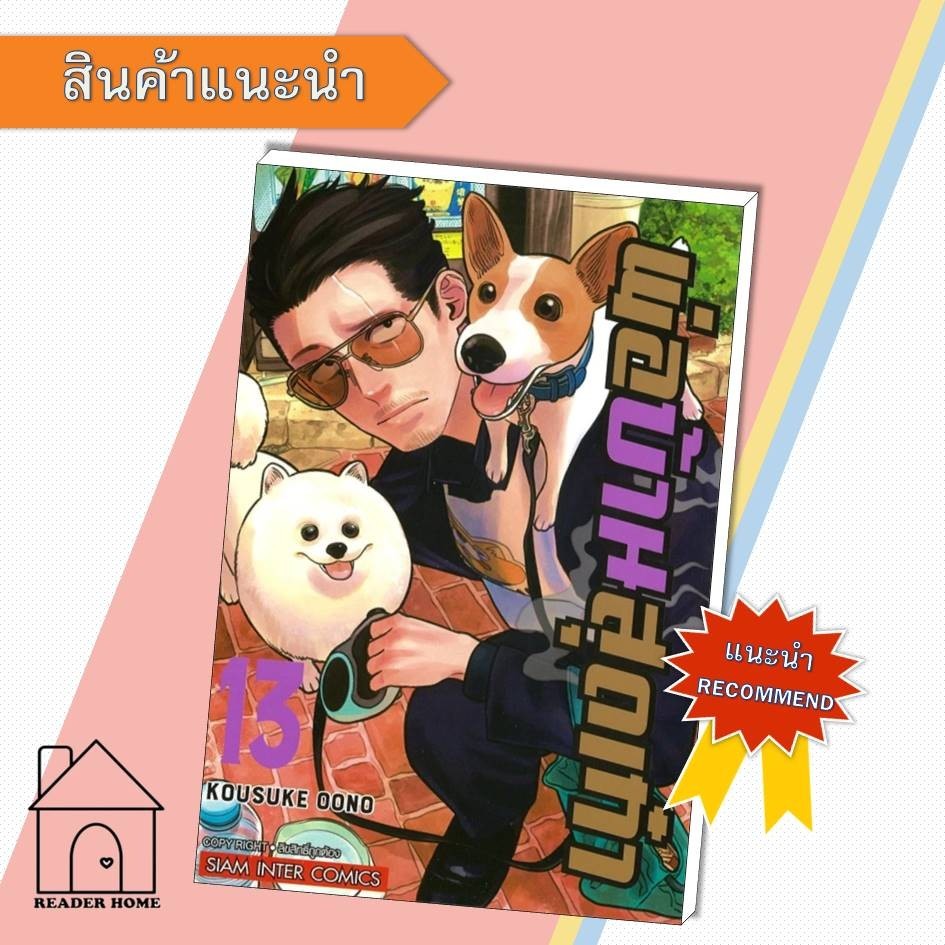 Seasoned House Dad Book 13 Manga Comic Oono Kousuke | Shopee Philippines