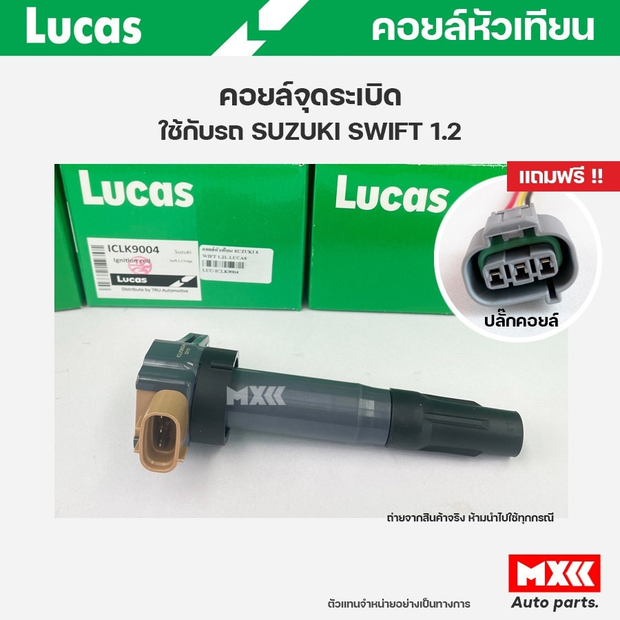 Original LUCAS Ignition Coil Plug SUZUKI SWIFT 1.2 CELERIO 1.0 ERTIGA ...