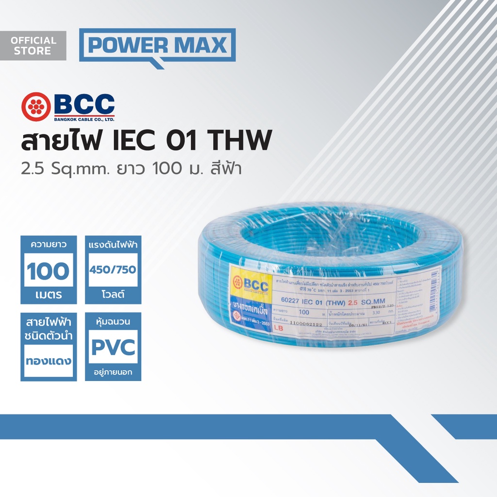 BCC Power Cable IEC01 (THW) 1x2.5 Sqmm. Length 100 Meter Blue |ROL ROL ...