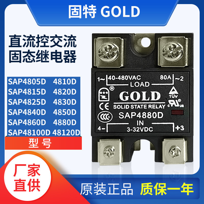 Good GOLD Single Phase Solid State Relay SAP4880D DC Control AC 48100D ...