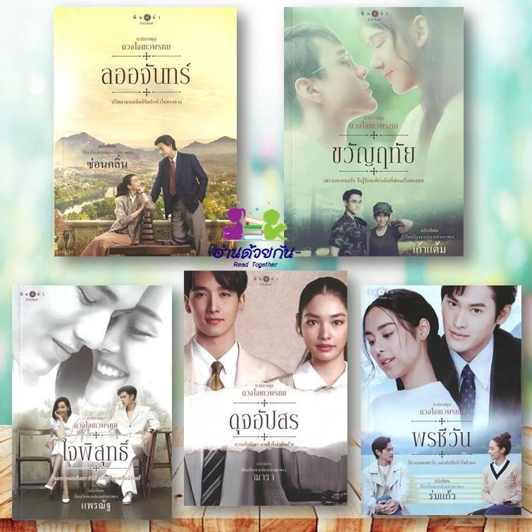 Book Of Duangjai Angel Prom (Special Edition) Cover Of Actor La Chan ...