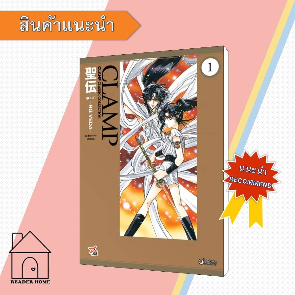 RG VEDA Book Vol.1 (Comic) Manga Comic CLAMP | Shopee Philippines