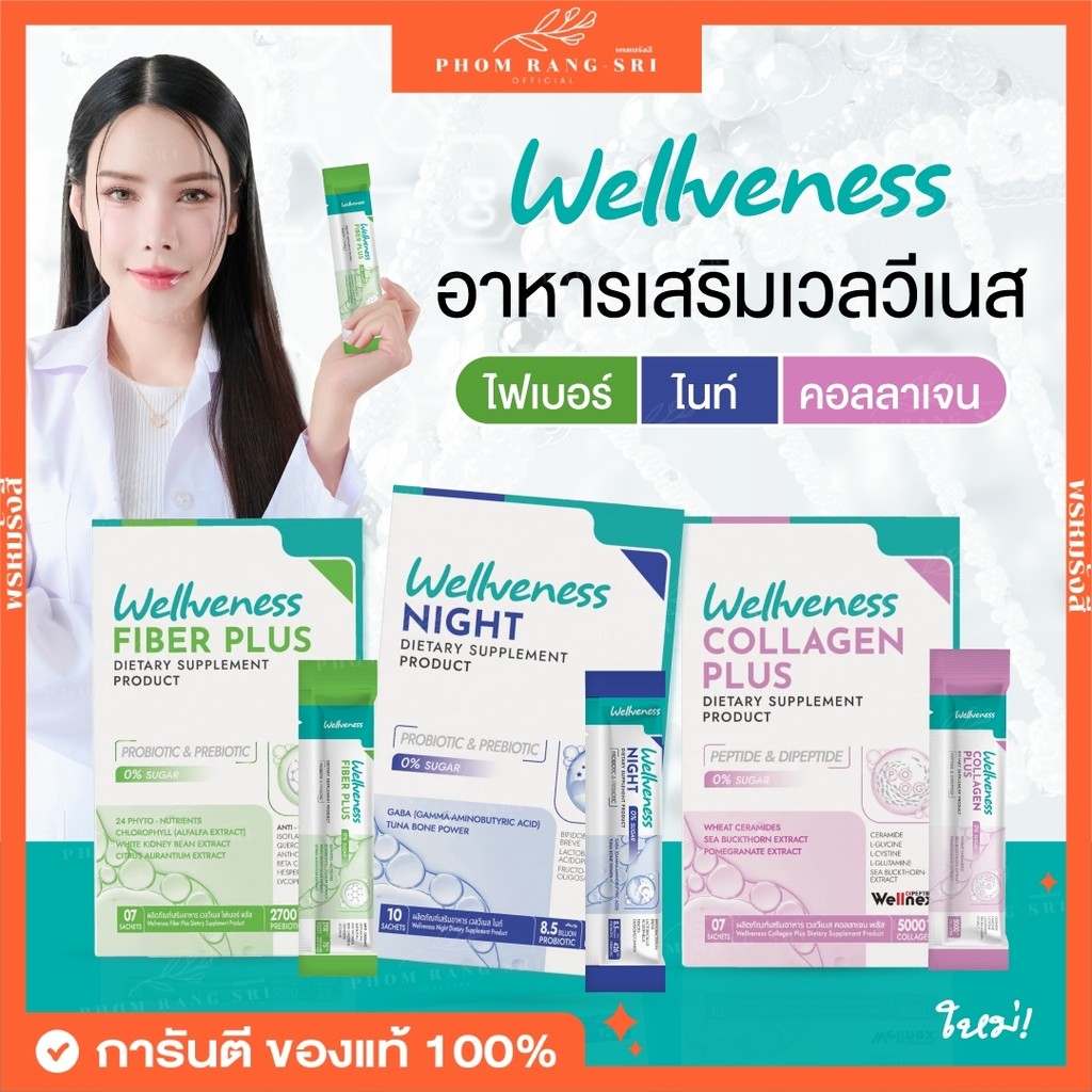 Wellveness Wellness Fiber Plus Collagen Night Prebiotic Probiotic | Shopee Philippines