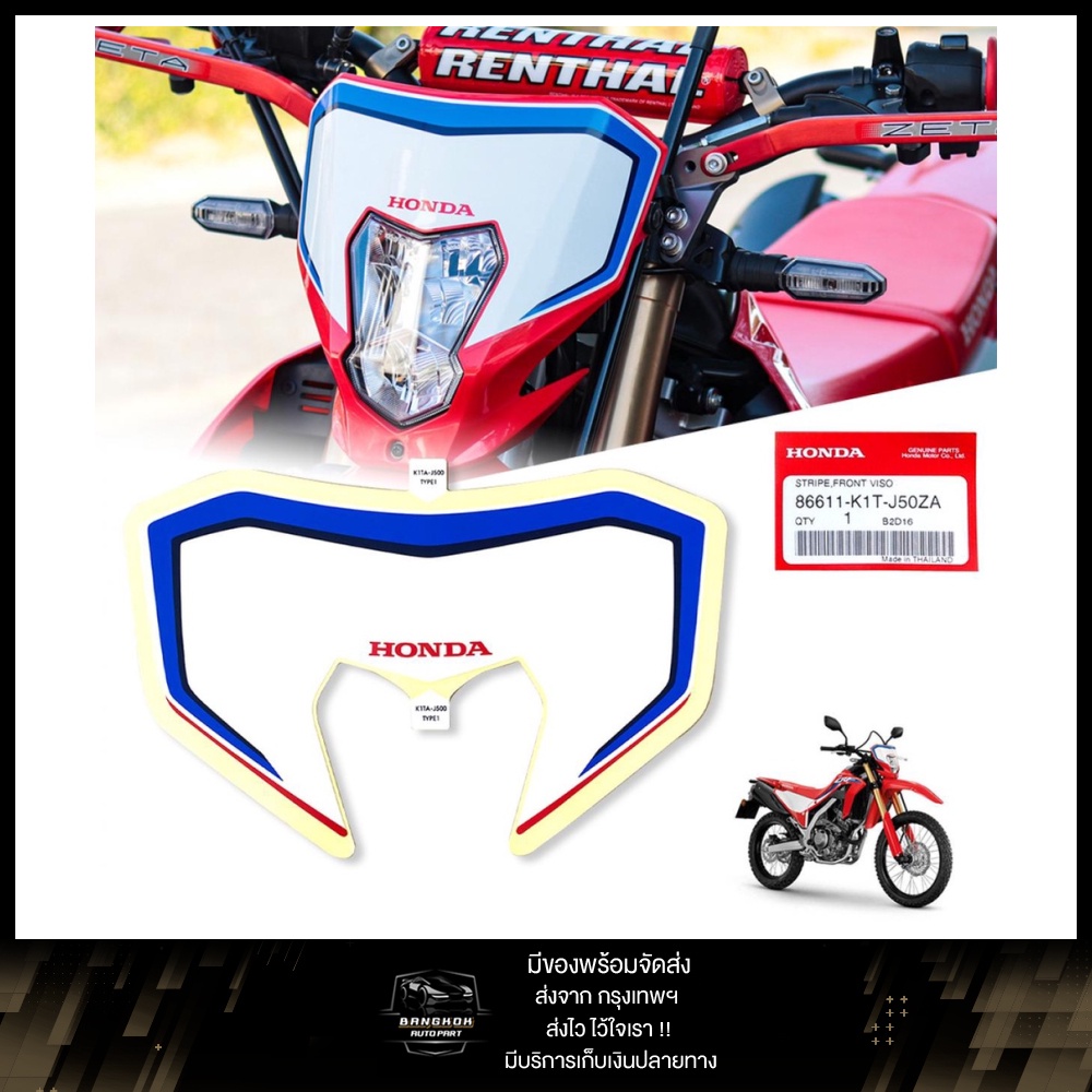 Sticker 300 Mask Honda Crf CRF300l Genuine Center 1pc | Shopee Philippines