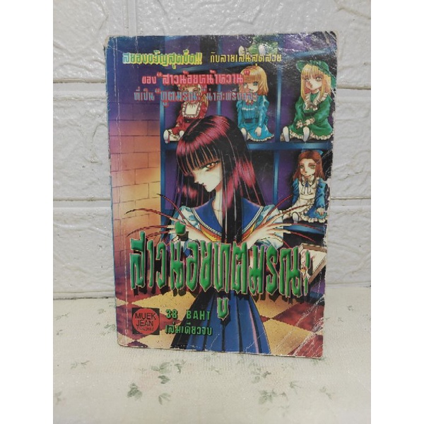 The Complete One Volume Of Death (Naiff Senno) | Shopee Philippines